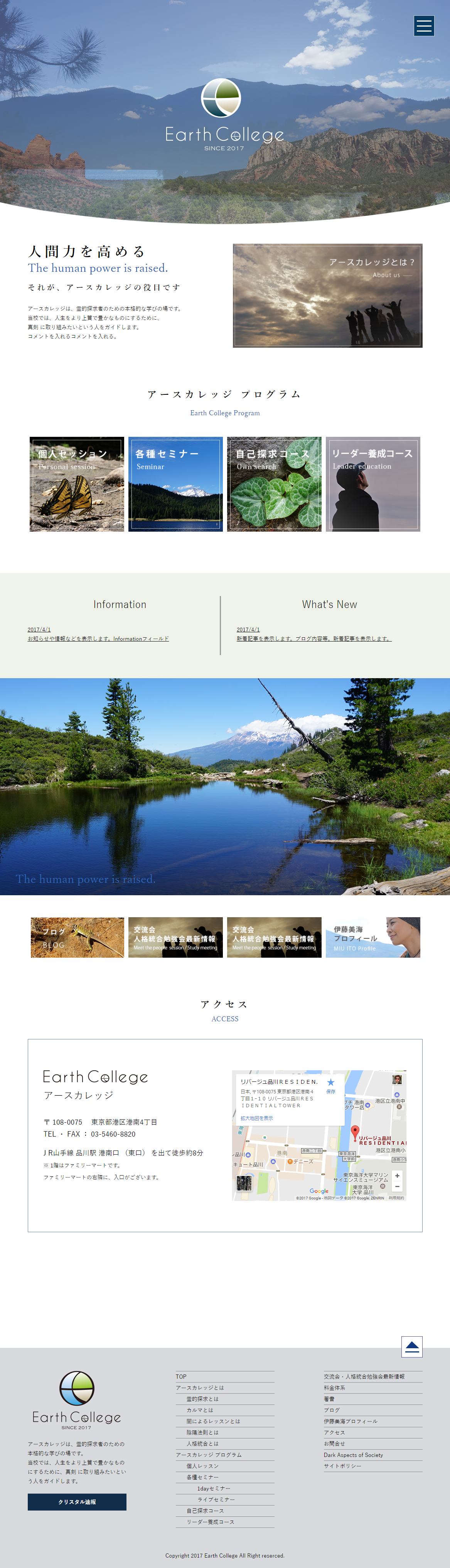 Earth College アースカレッジ